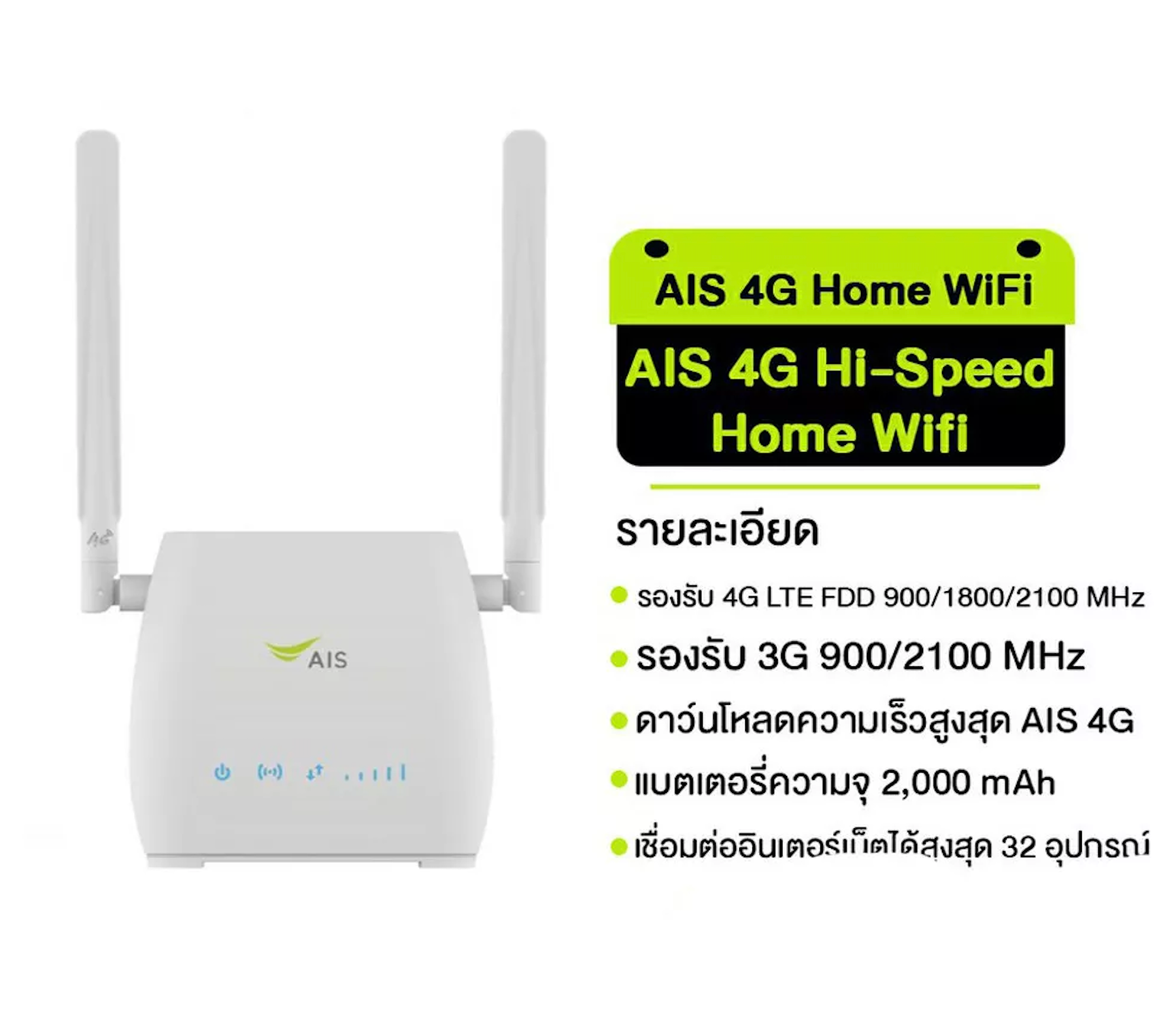 AIS home wi-fi | LINE SHOPPING
