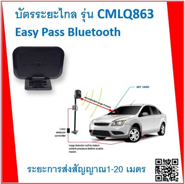 HIP บัตร Longer Reader บัตรผ่านระยะไกล Easy Pass Bluetooth รุ่น CMLQ863 ...