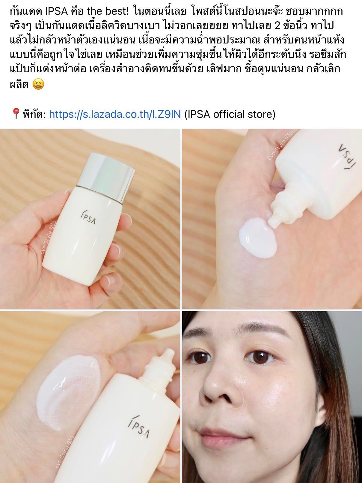 กันแดด Ipsa Protector Sun Shield | LINE SHOPPING