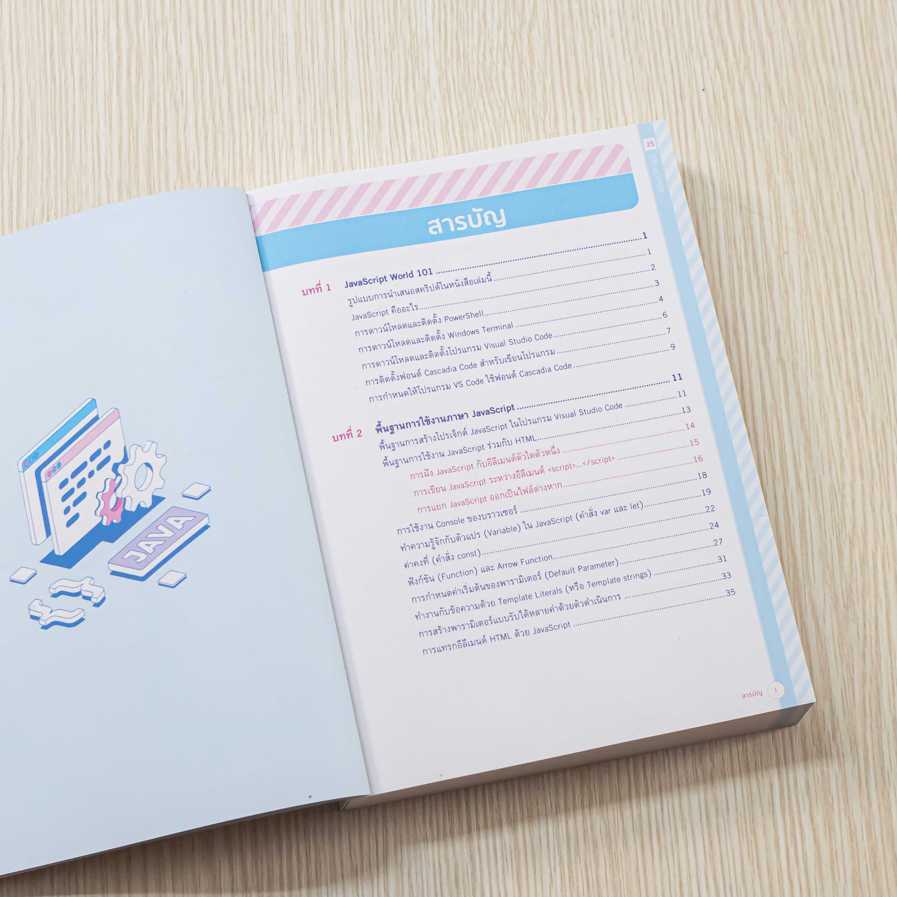 (Infopress) หนังสือ พัฒนา Web Application ด้วย JavaScript และ Node.js - 73582 | LINE SHOPPING