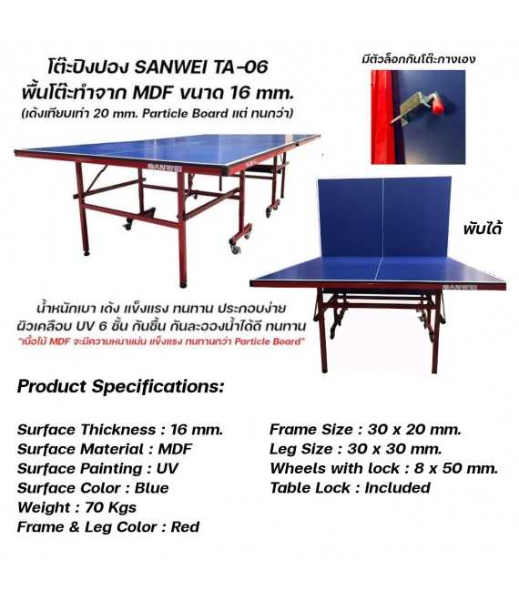 โต๊ะปิงปอง DRAGONFLY 20 MM. โครงเหล็ก / โต๊ะปิงปอง SANWEI TA-06 16 MM ...