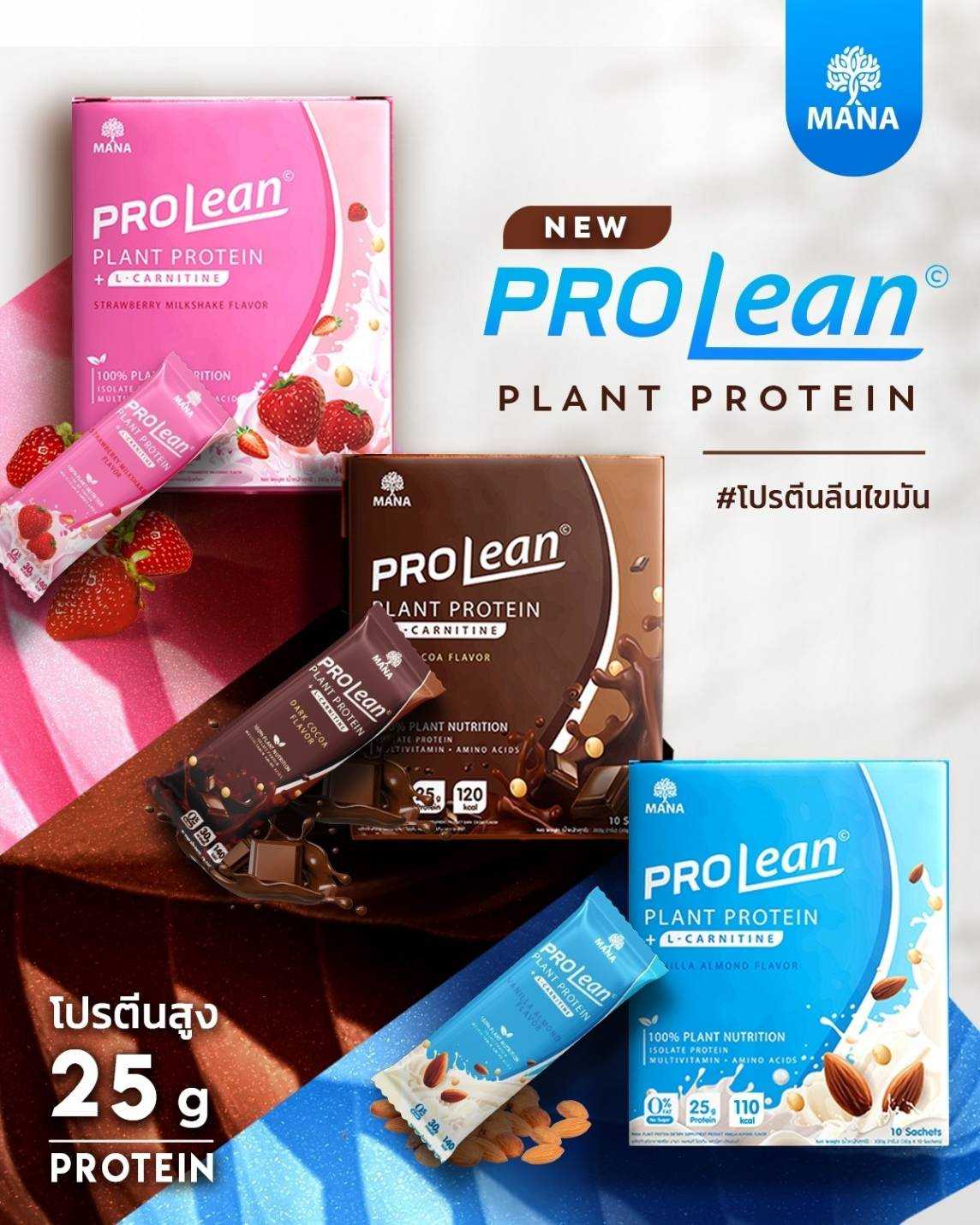 MANA PROLEAN PLANT PROTEIN มานา โปรลีน แพลนท์ โปรตีน 300g | LINE SHOPPING