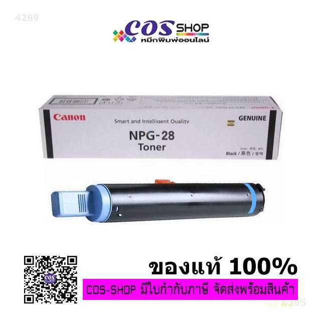 CANON NPG-28 หมึกถ่ายเอกสาร ของแท้ และ เทียบเท่า | LINE SHOPPING