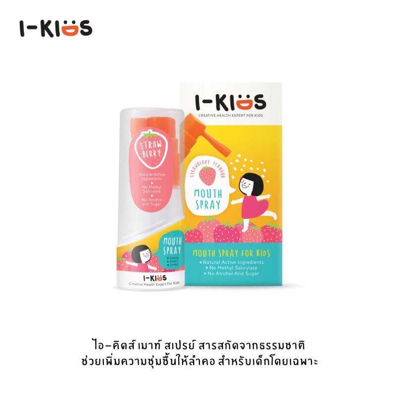 I-KIDS MOUTH SPRAY STRAWBERRY 15ML | LINE SHOPPING