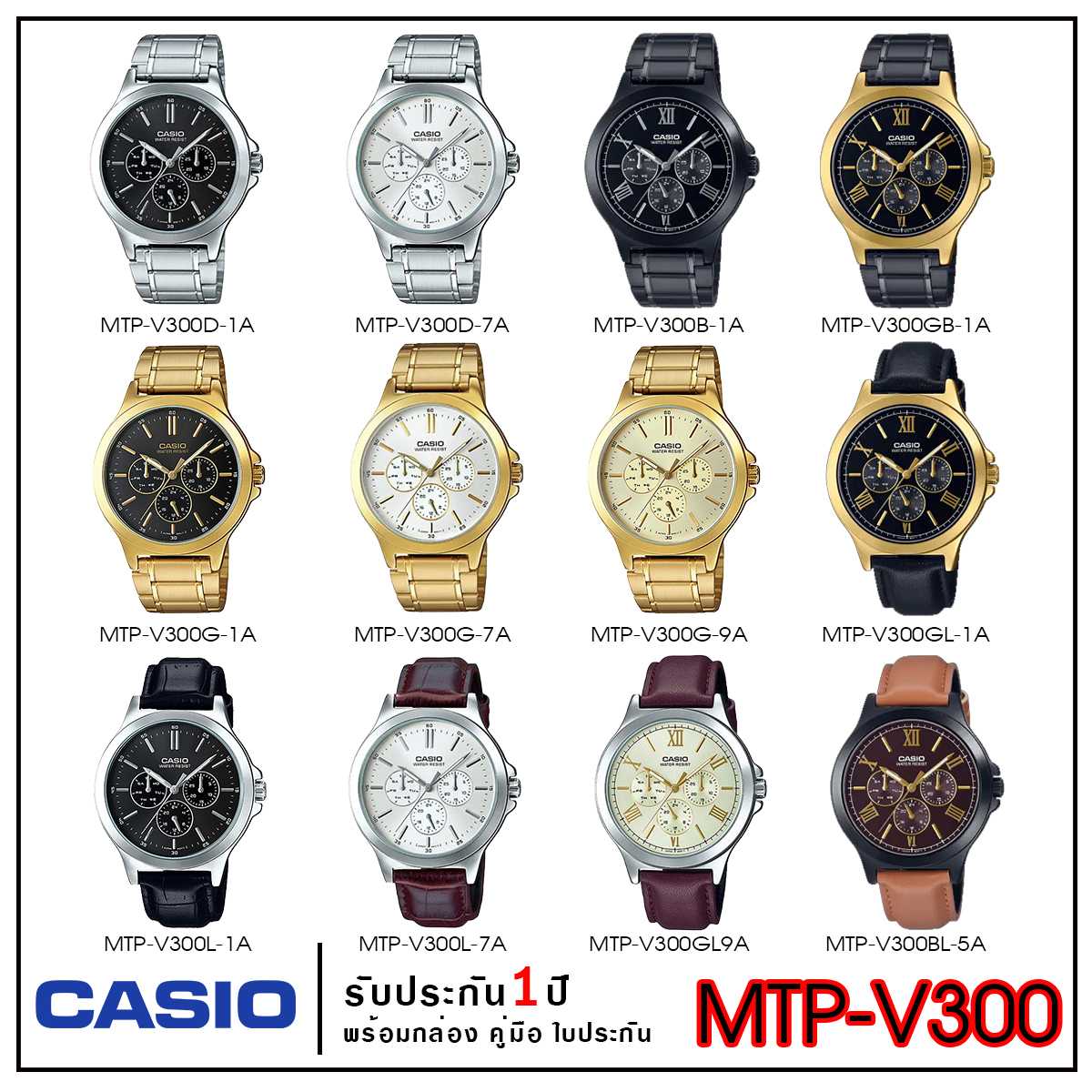Casio MTP-V300 นาฬิกาข้อมือผู้ชาย | LINE SHOPPING