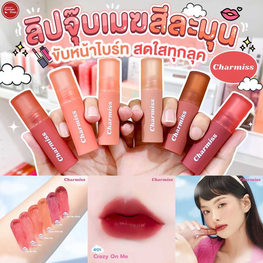 Charmiss Show Me Your Charm Airy Kiss Tint | LINE SHOPPING