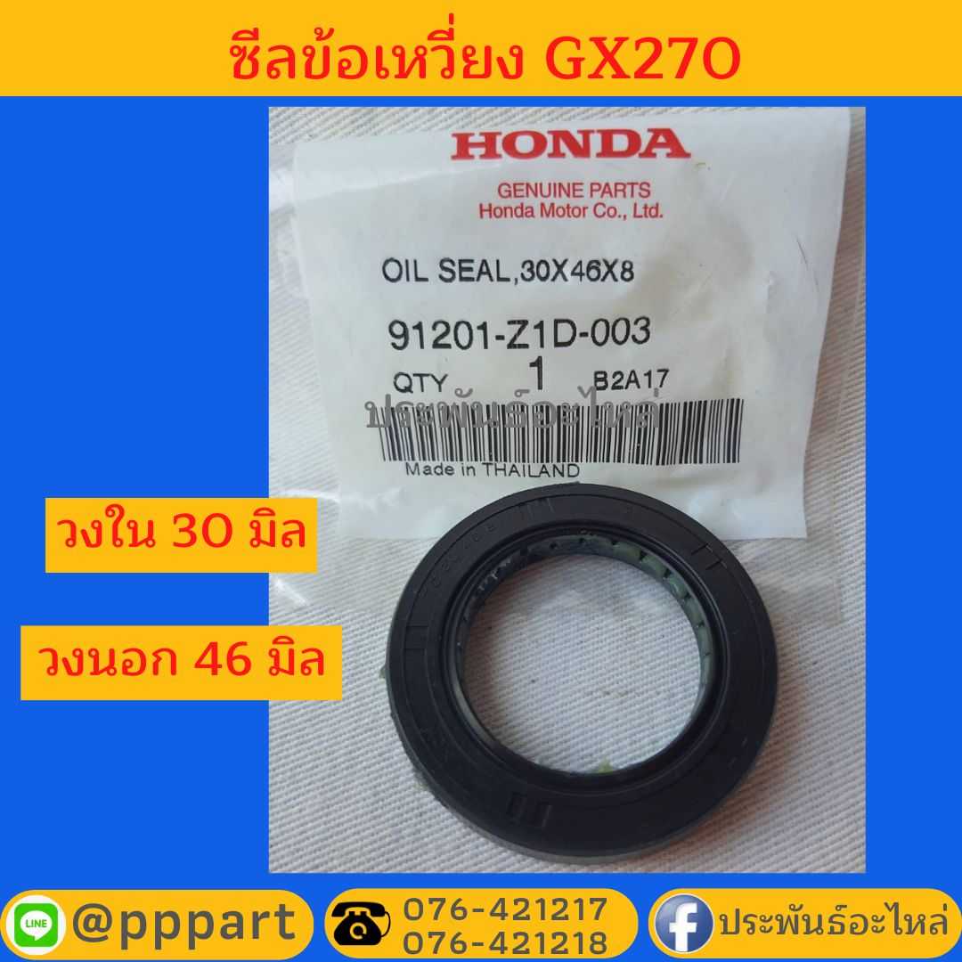 ซีลข้อเหวี่ยง Honda GX120-390 | LINE SHOPPING
