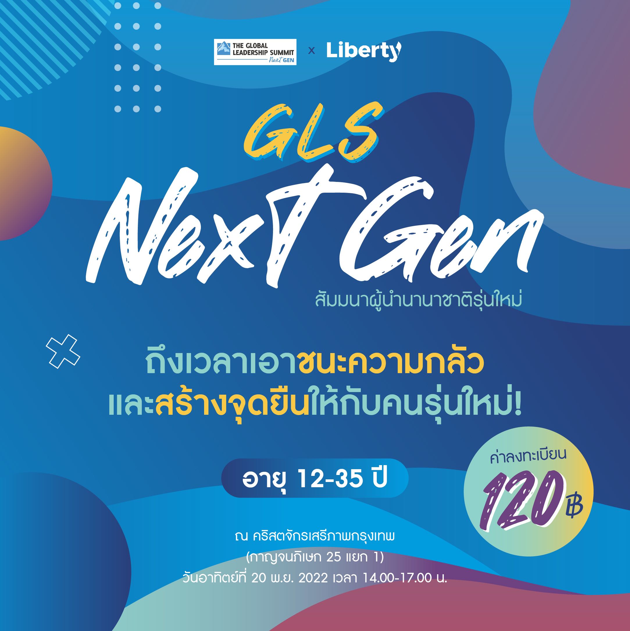 GLS Next Gen | LINE SHOPPING