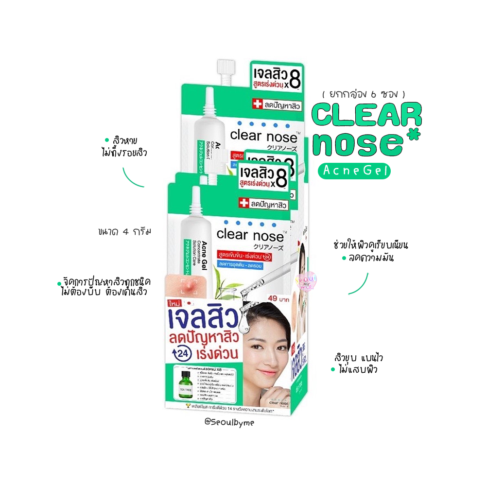 รวมครีมซอง CLEAR NOSE | LINE SHOPPING