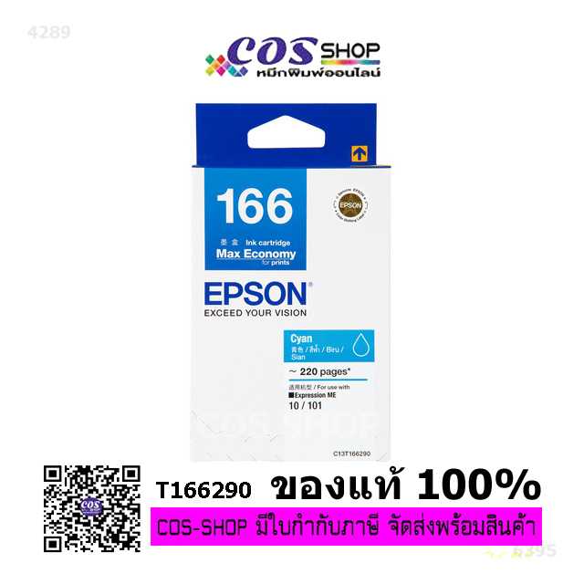 EPSON 166 B / C / M / Y ตลับหมึกพิมพ์อิงค์เจ็ท T166 190/290/390/490 ...