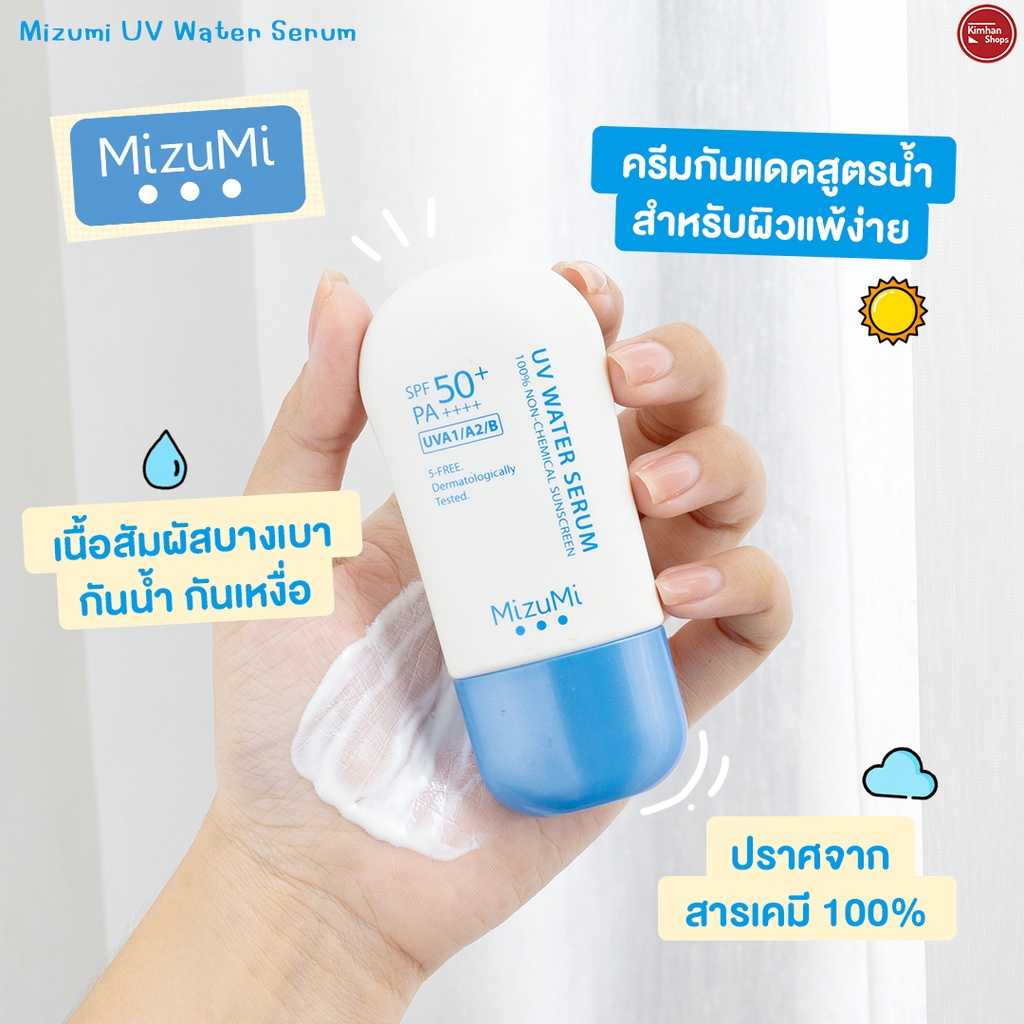 Mizumi UV Water Serum SPF50+ PA++++ | LINE SHOPPING