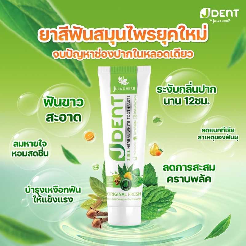 JDENT 3IN1 Herbal White Toothpaste 70g. ยาสีฟันสมุนไพรเจเด้นท์ สูตรออริ ...