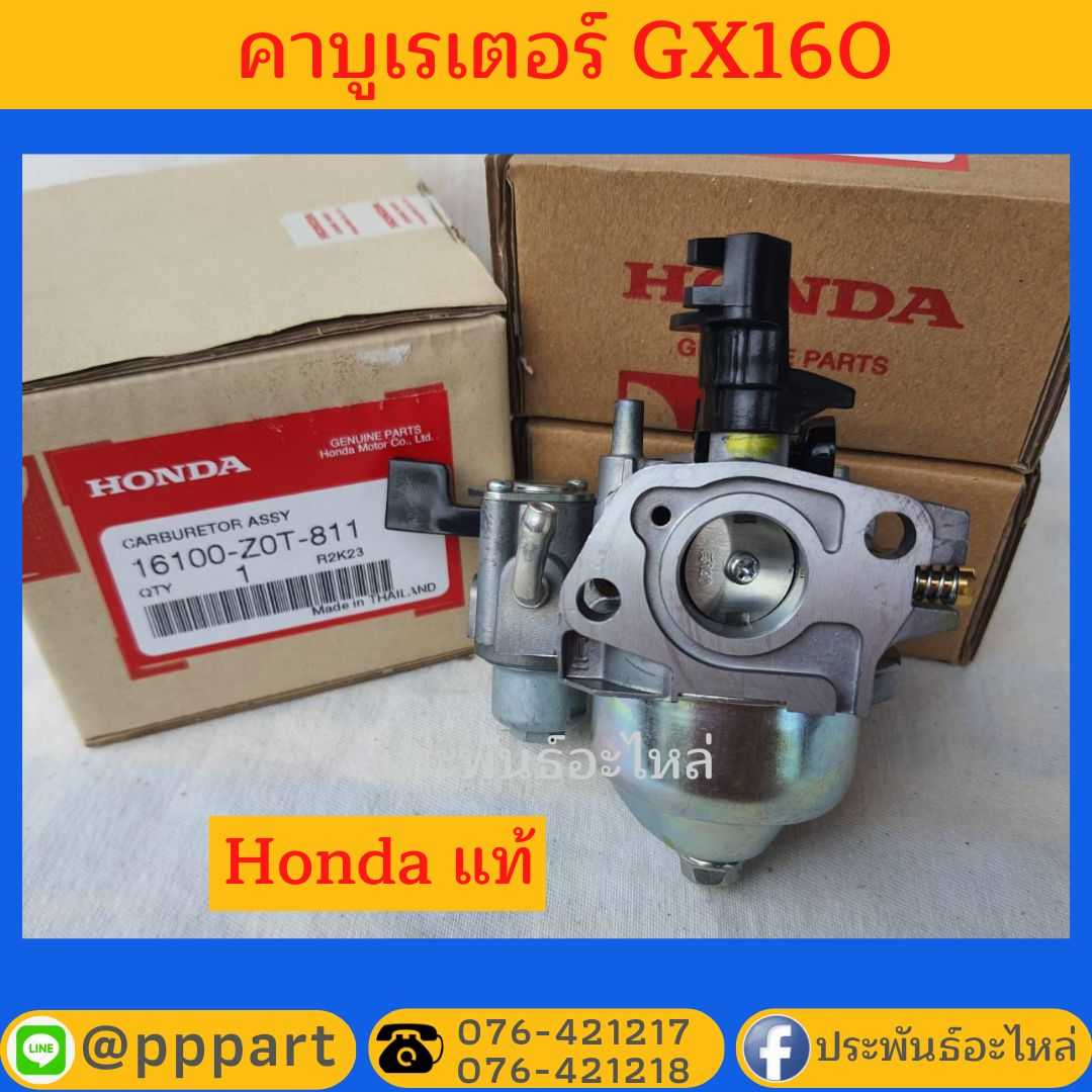 คาบูเรเตอร์ Honda GX160 ของแท้ ตรงรุ่น | LINE SHOPPING