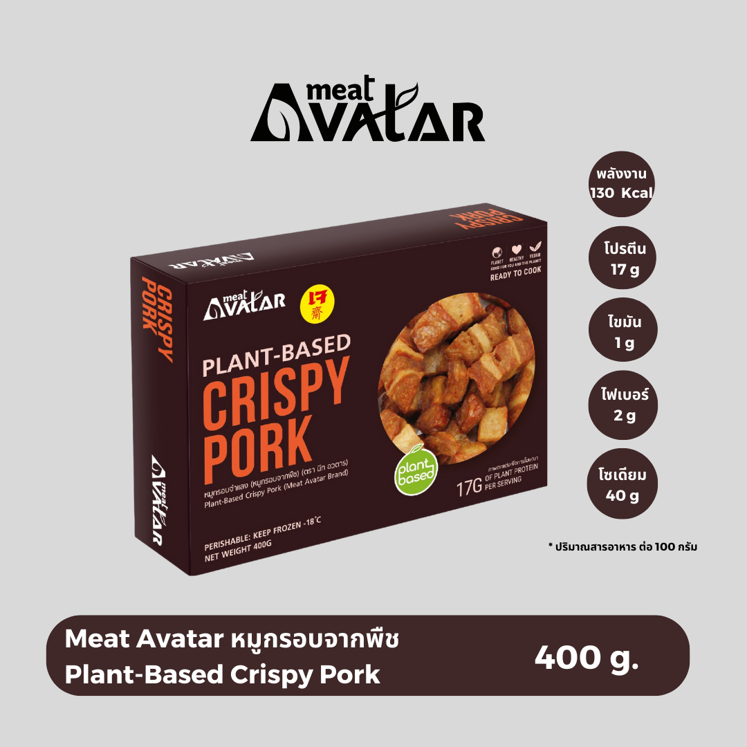 มีท อวตาร หมูกรอบจำแลง (หมูกรอบจากพืช) (Meat Avatar Plant-Based Crispy ...