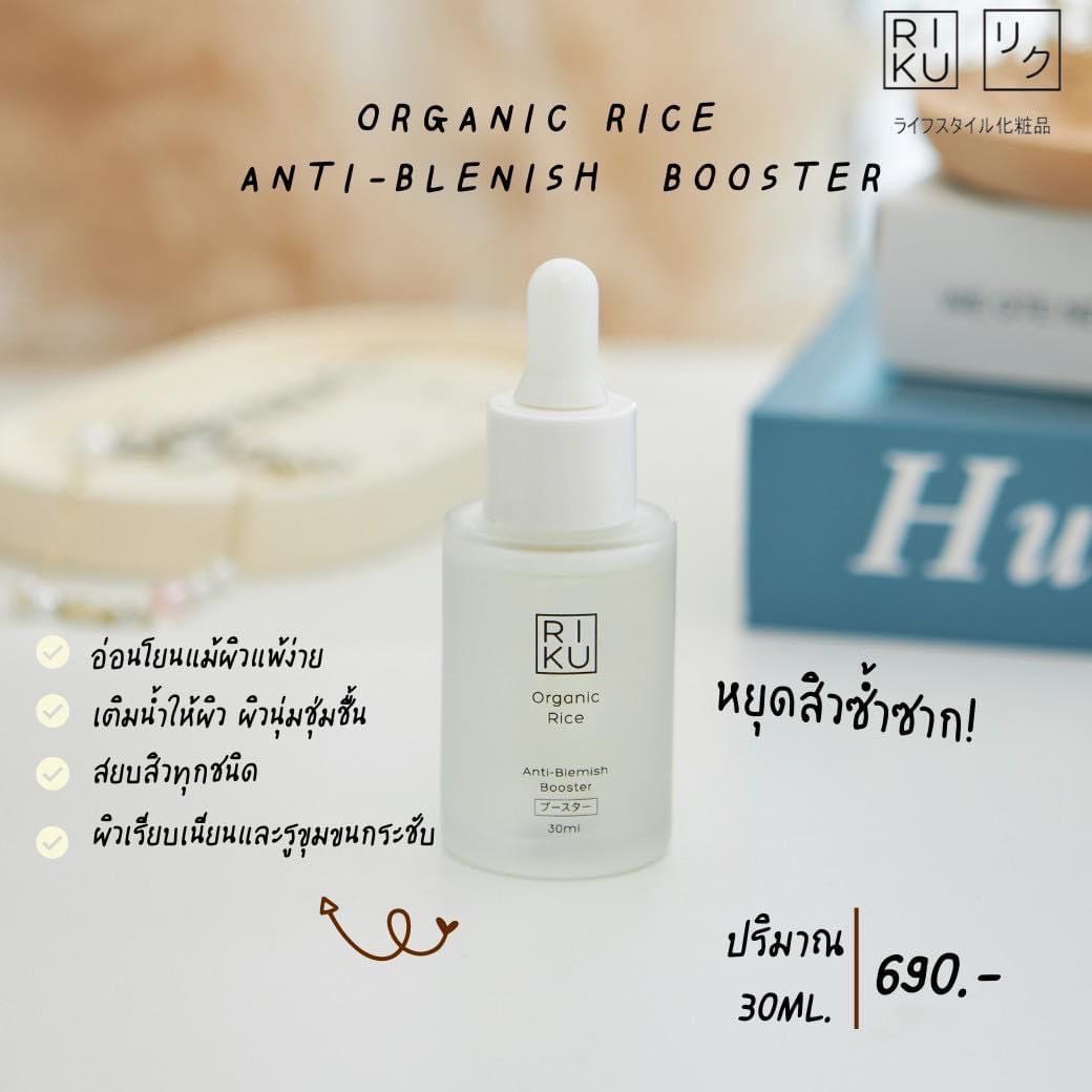 บูสเตอร์ออแกนิค “บูสเตอร์ข้าวเกาหลี”RIKU Organic Rice Anti Blemish ...
