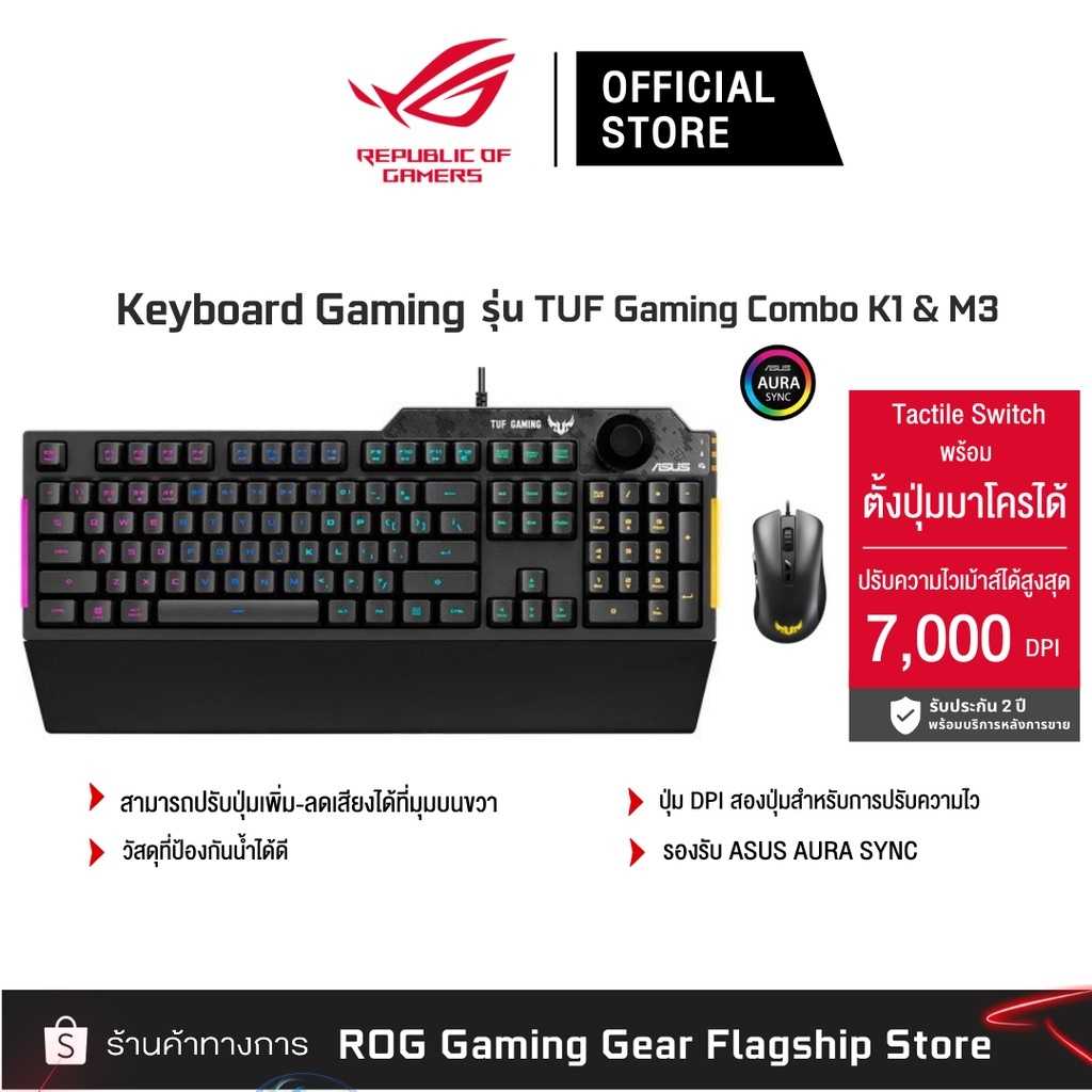 ASUS TUF Gaming Combo K1 & M3 keyboard & mouse คีย์บอร์ด เกมมิ่งเมาส์ ...