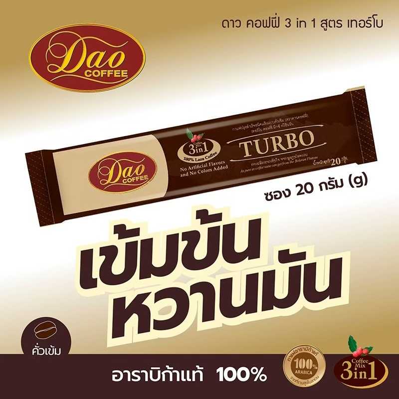 DAO COFFEEกาแฟดาวคอฟฟี่ 3IN1 จากอาราบิก้าแท้ 100% รสชาติพรีเมี่ยม ไม่มี ...