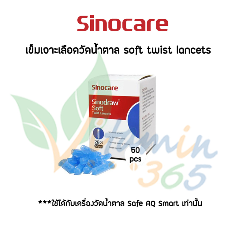 Sinocare Soft Twist Lancets เข็มเจาะน้ำตาล 50 ชิ้น | LINE SHOPPING
