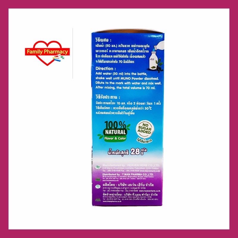 Muno Powder 70 ml วิตามินเสริมภูมิคุ้มกันสำหรับเด็ก มูโนพาวเดอร์วิตามิน ...