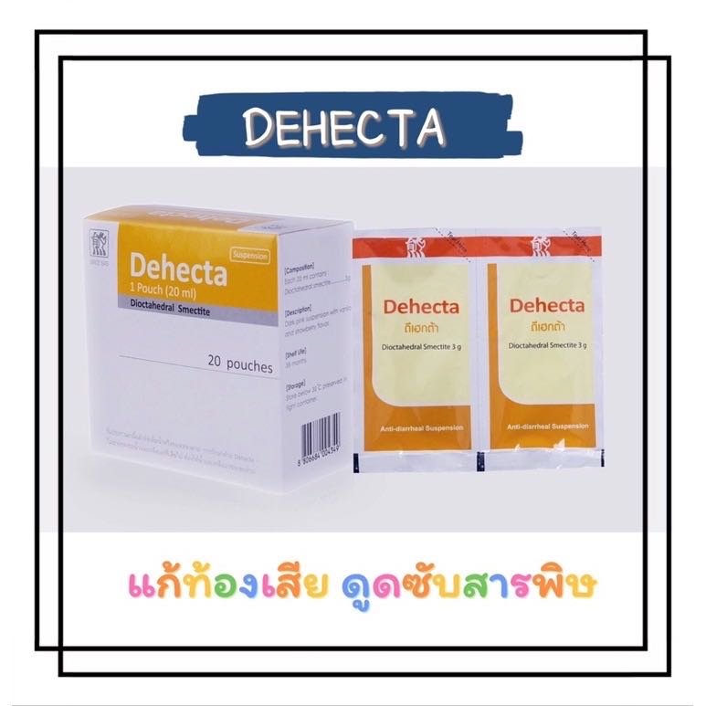 ( 2 ซอง ) ดีเฮกต้า Dehecta ท้องเสีย ดูดซับสารพิษ เด็ก ผู้ใหญ่ ซองละ 20 ml แบ่งขาย 2 ซอง | LINE ...