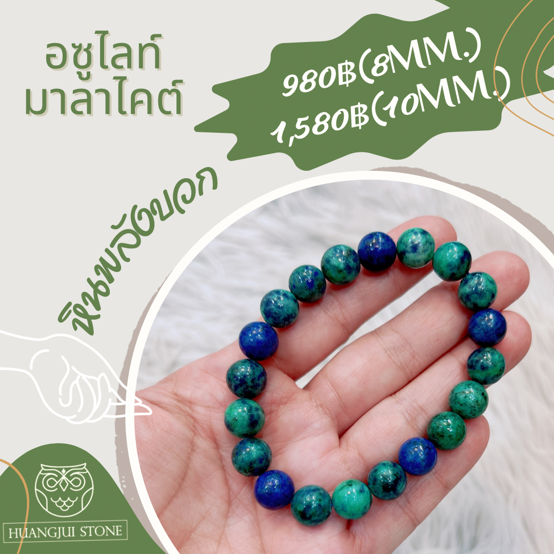 อซูไลท์มาลาไคต์ | LINE SHOPPING