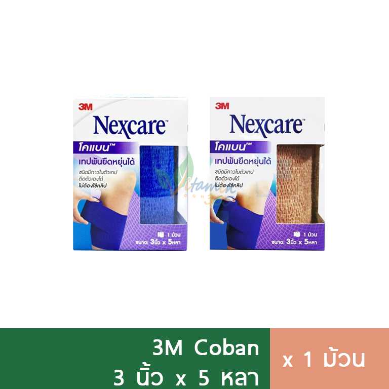3M Coban โคแบน เทปพันแผล ผ้าพันแผลยืด 3นิ้วx5หลา | LINE SHOPPING