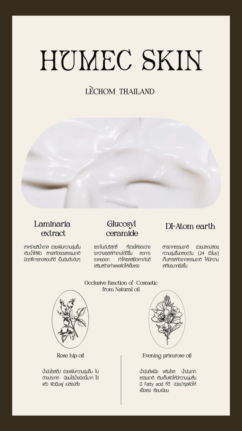 Humec Skin มอยซ์เจอร์ไรซ์เซอร์ [ 30g. ] | LINE SHOPPING