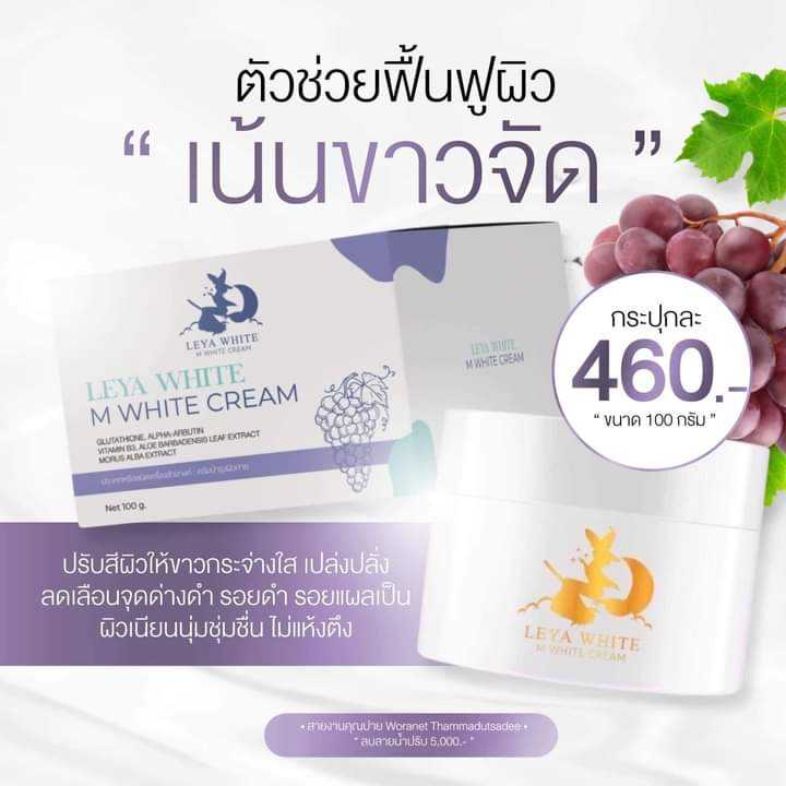 โฉมใหม่ ลียาไวท์ Leya White M white cream ครีมแม่มดโฉมใหม่ เอมไวม์ ไวท์ ...