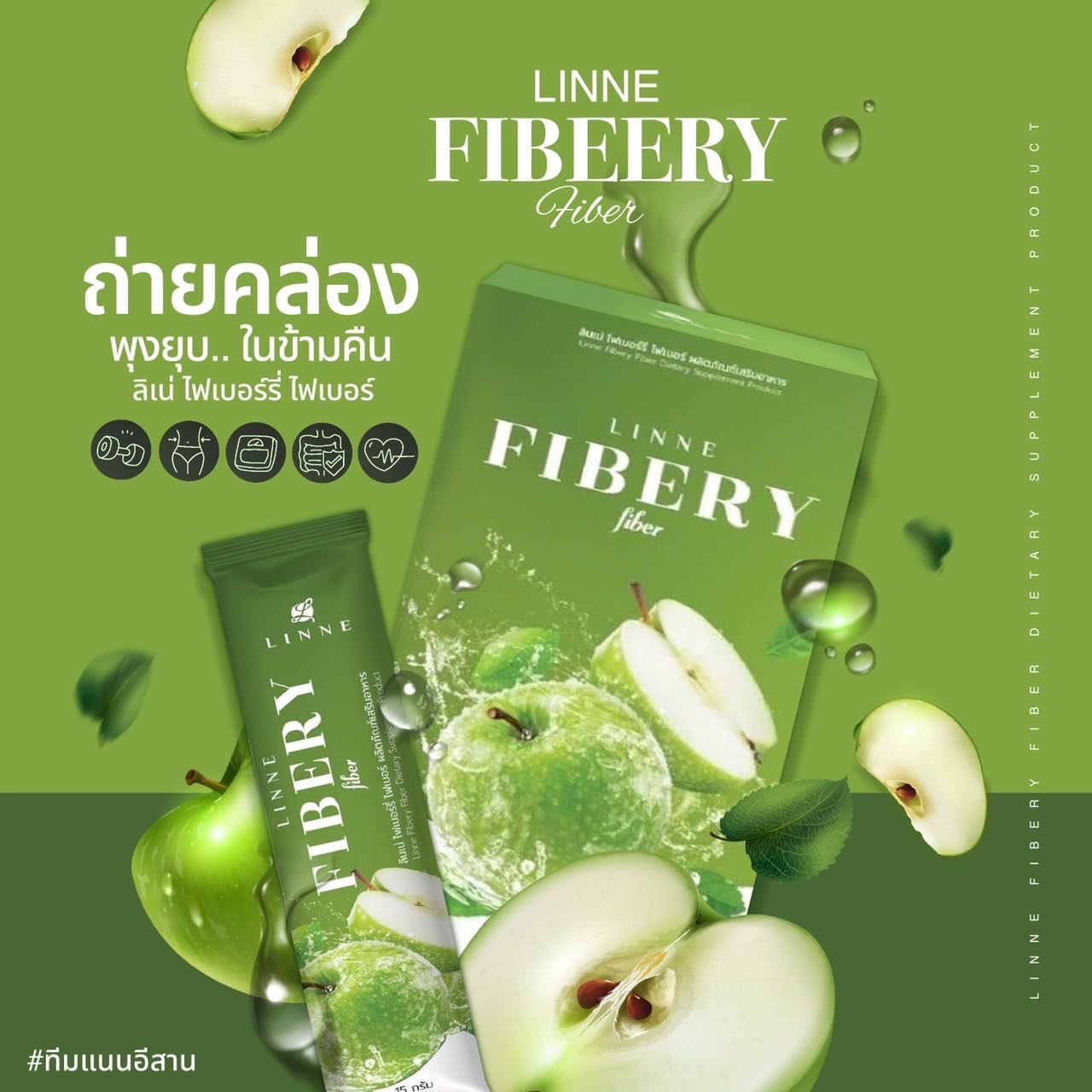 (2แถม2)ลินเน่ ไฟเบอร์ Linne Fibery Fiber ไฟเบอร์ แอปเปิ้ลเขียว หอมอร่อย ...
