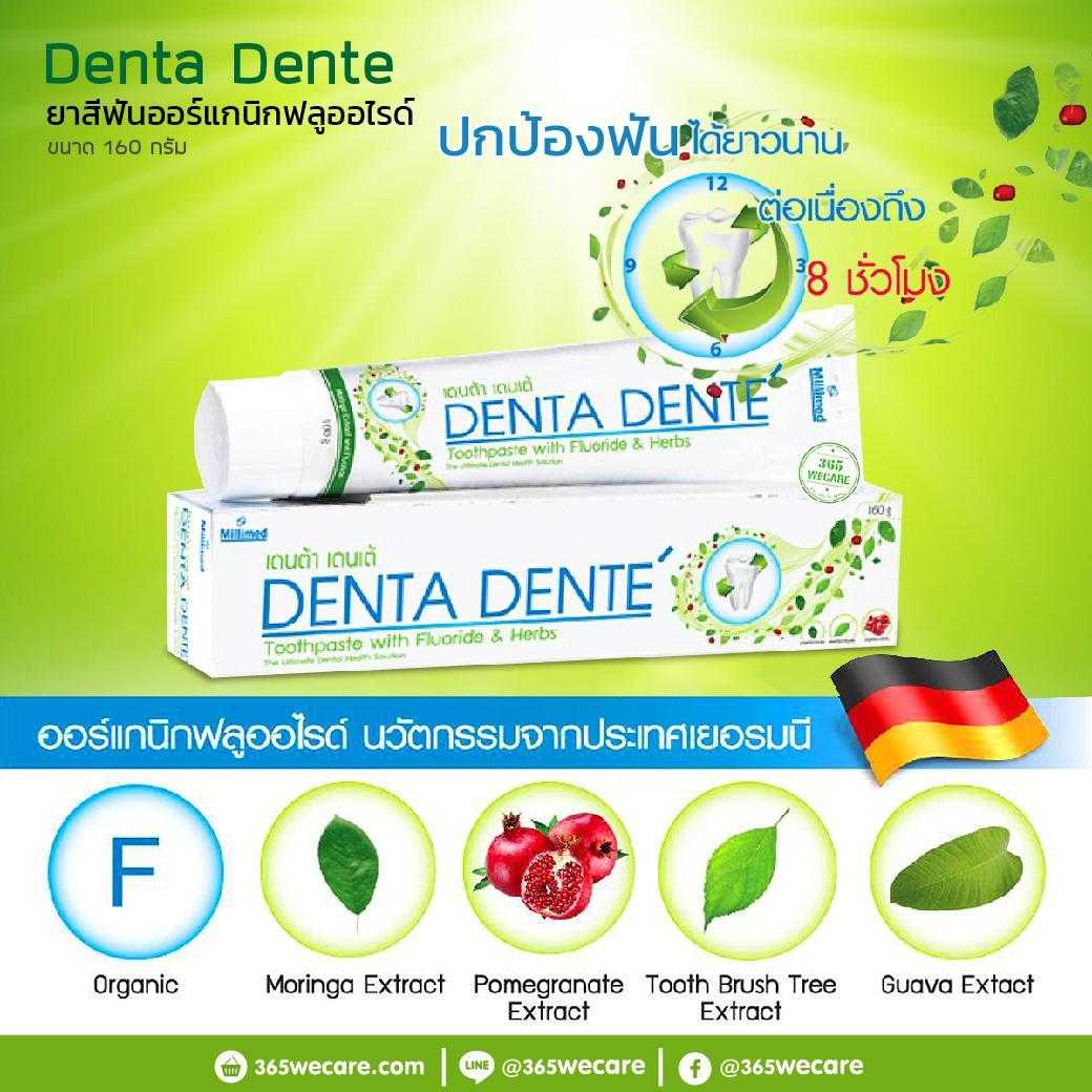 Denta Dente Toothpaste 160g. ยาสีฟันสารสกัดของสมุนไพร 4 ชนิด ปกป้องฟัน ...