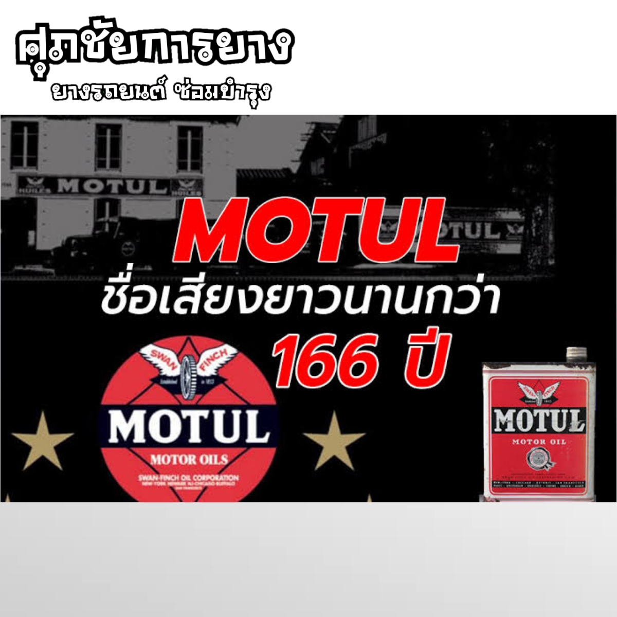 Motul Multigrade D-turbo 10W-30 น้ำมันเครื่อง กึ่งสังเคราะห์ ดีเซล 10W ...