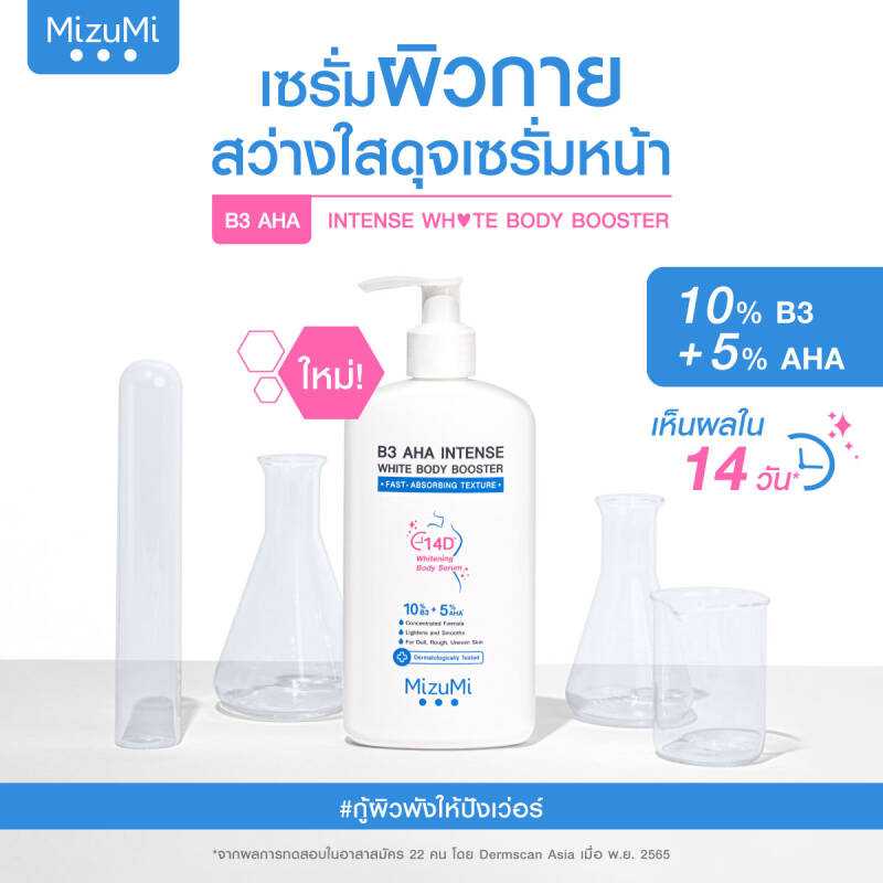 MizuMi B3 AHA Intense White Body Booster มิซึมิ บีทรี เอเอชเอ อินเทนส์ ...