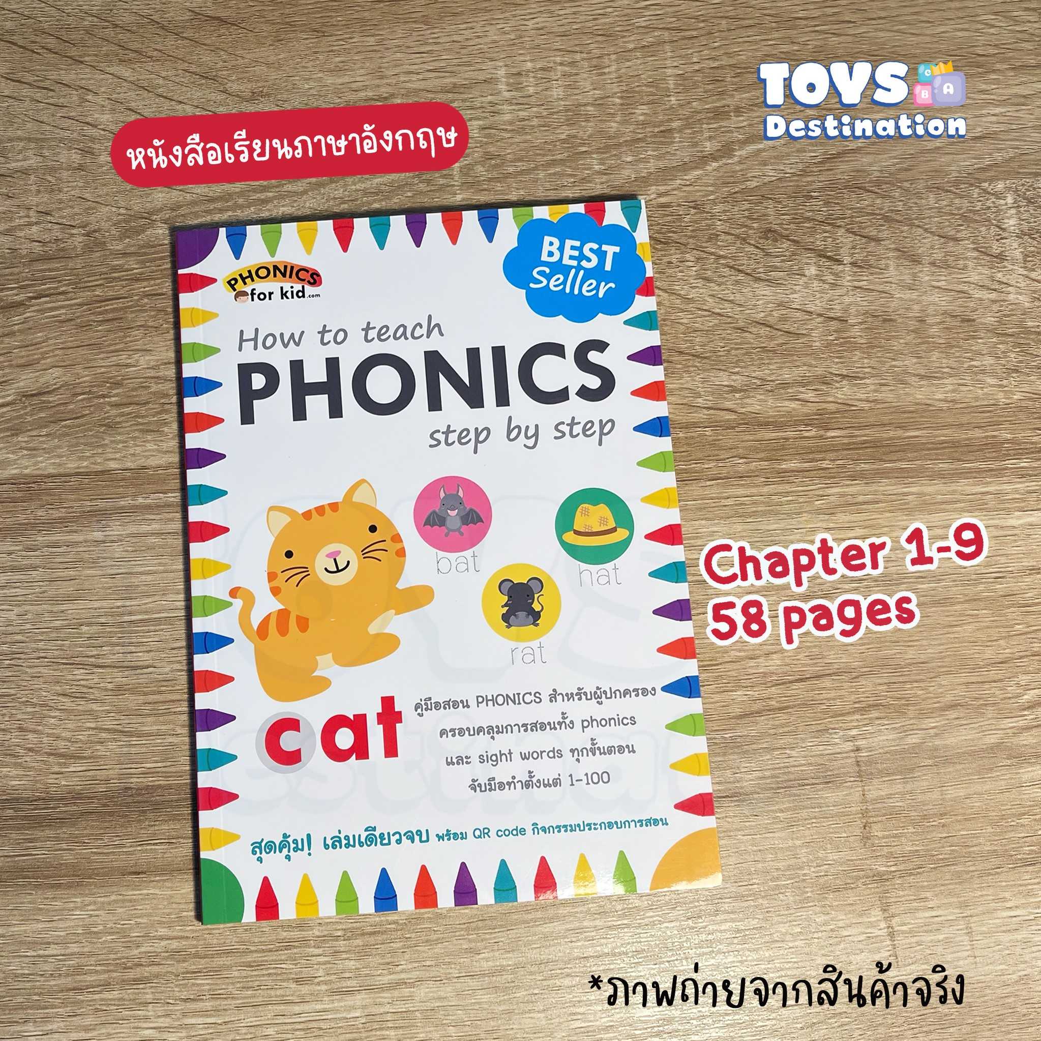 คู่มือสอน PHONICS แบบ step by step เล่มเดียวจบ ตั้งแต่พื้นฐานจนอ่านเก่ง ...