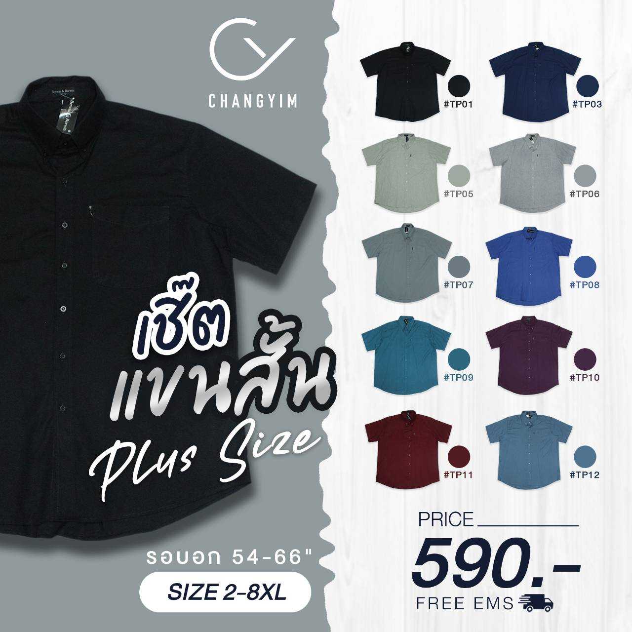 เสื้อผ้าผู้ชายอ้วน | LINE SHOPPING