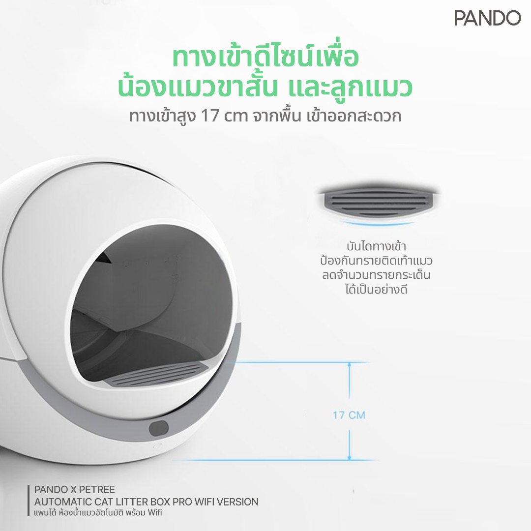 PANDO X Petree Automatic Cat litter box Pro Wifi ver. ห้องน้ำแมว ...