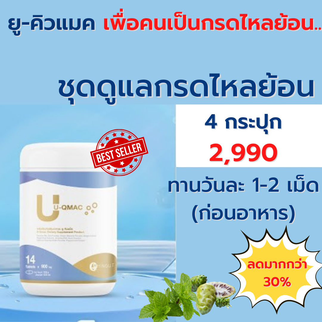UQmac แก้กรดไหลย้อน | LINE SHOPPING