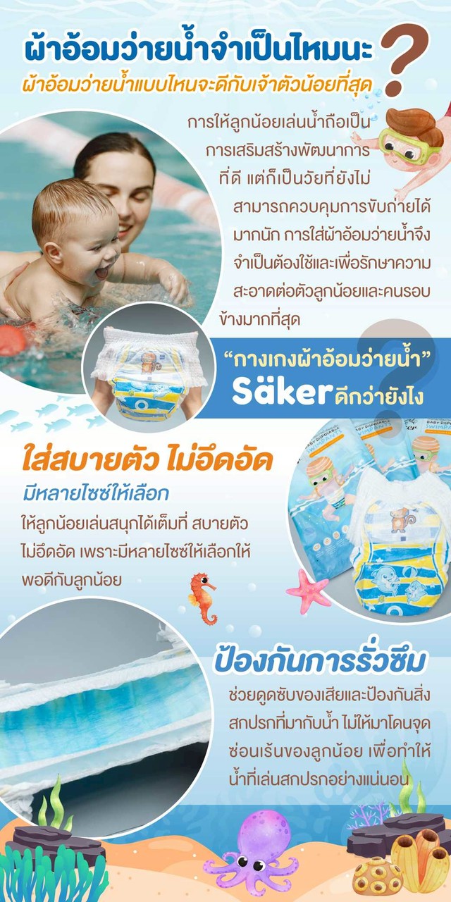 Saker Baby Disposable Swimpants กางเกงผ้าอ้อมว่ายน้ำ (เกรดที่จำหน่ายใน ...