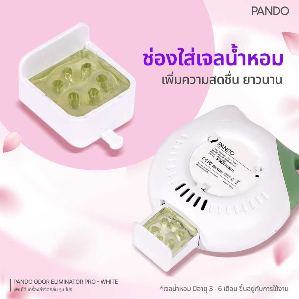 PANDO Odor Eliminator Pro แพนโด้ เครื่องกำจัดกลิ่น รุ่น โปร | LINE SHOPPING