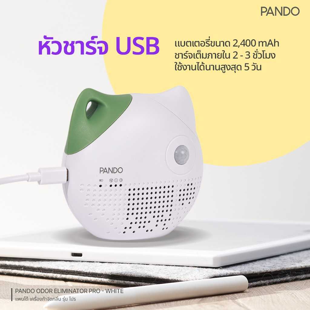 PANDO Odor Eliminator Pro แพนโด้ เครื่องกำจัดกลิ่น รุ่น โปร | LINE SHOPPING