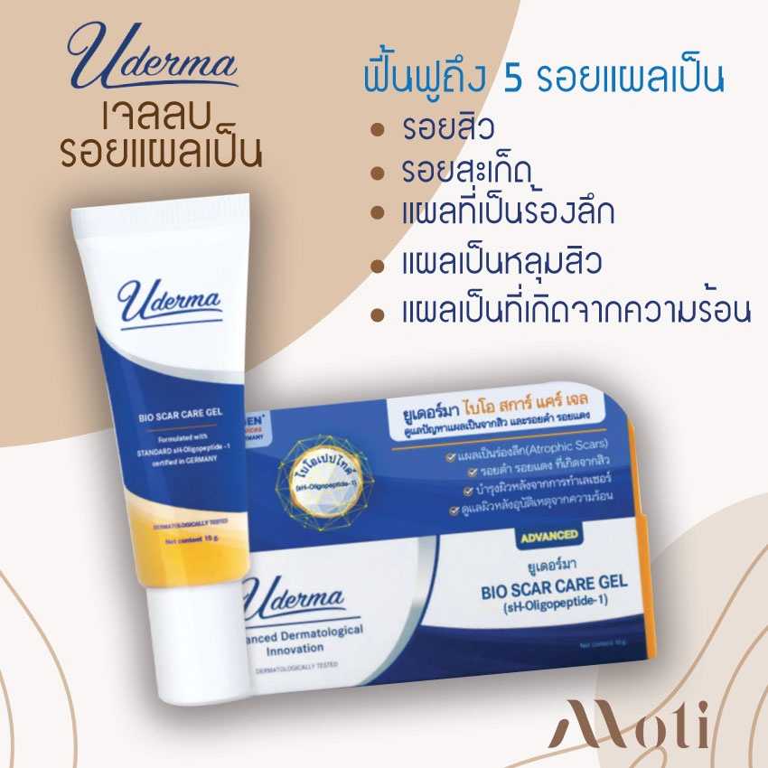 ยูเดอร์มา Uderma Bio Scar Care Gel / Uderma Bio Acne Cream / Uderma ...