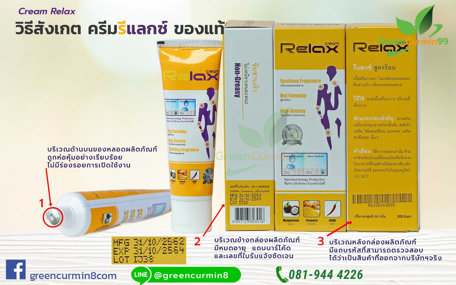 Relax Cream รีแล็กซ์ครีม Relax Cream ครีมนวดนาโน บรรเทาอาการปวด ...