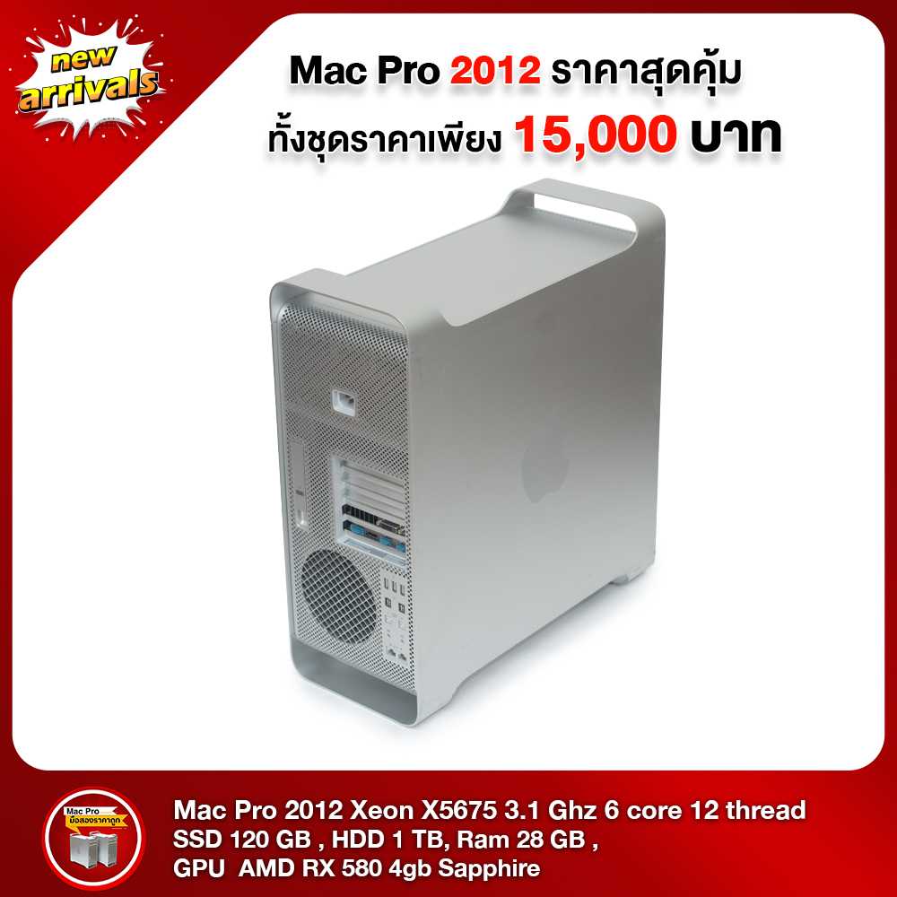 Mac Pro 2012 (Mid) ราคาพิเศษ | LINE SHOPPING