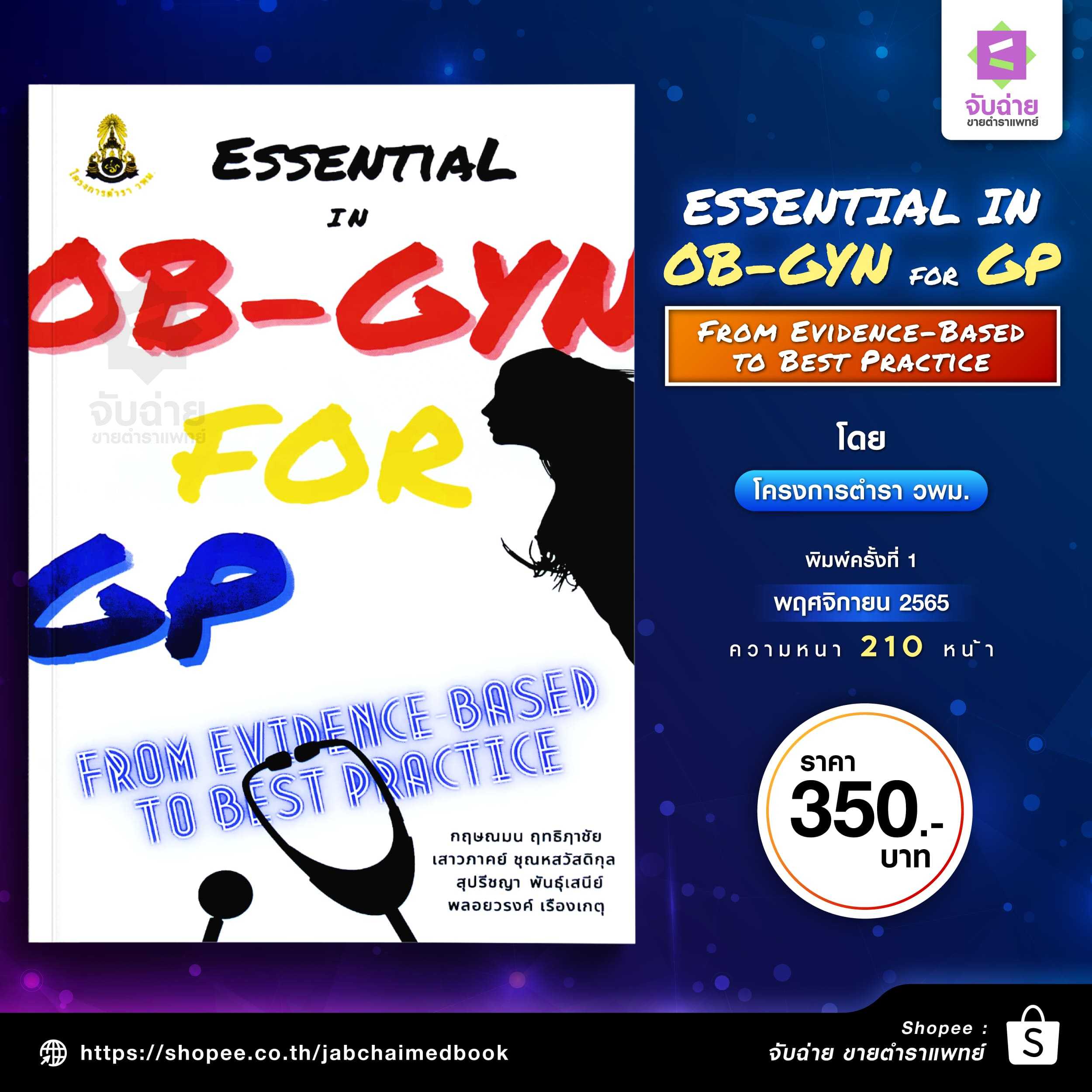 Essential in OB-GYN for GP: From evidence-based to best practice | LINE ...