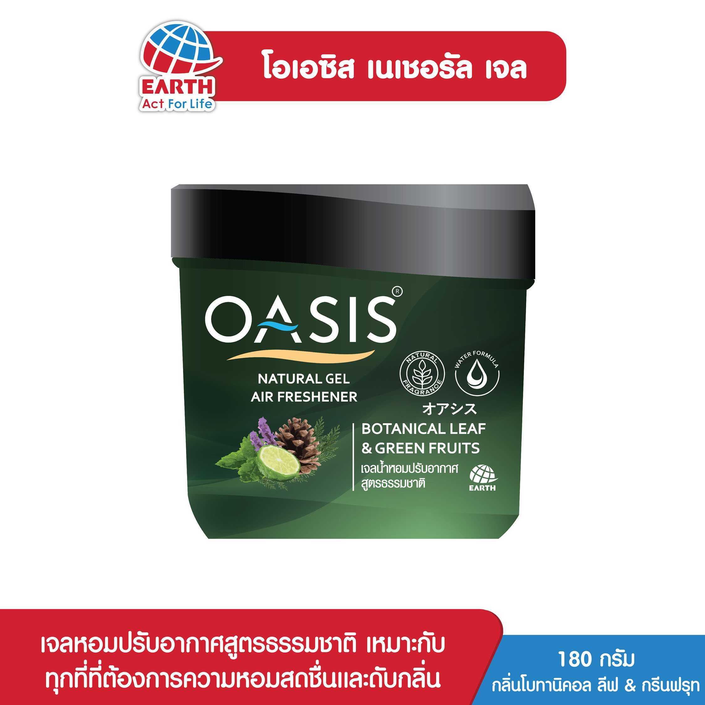 โอเอซิส เนเชอรัล เจลน้ำหอมสูตรธรรมชาติ กลิ่นโบทานิคอลลีฟ&กรีน ฟรุท ...