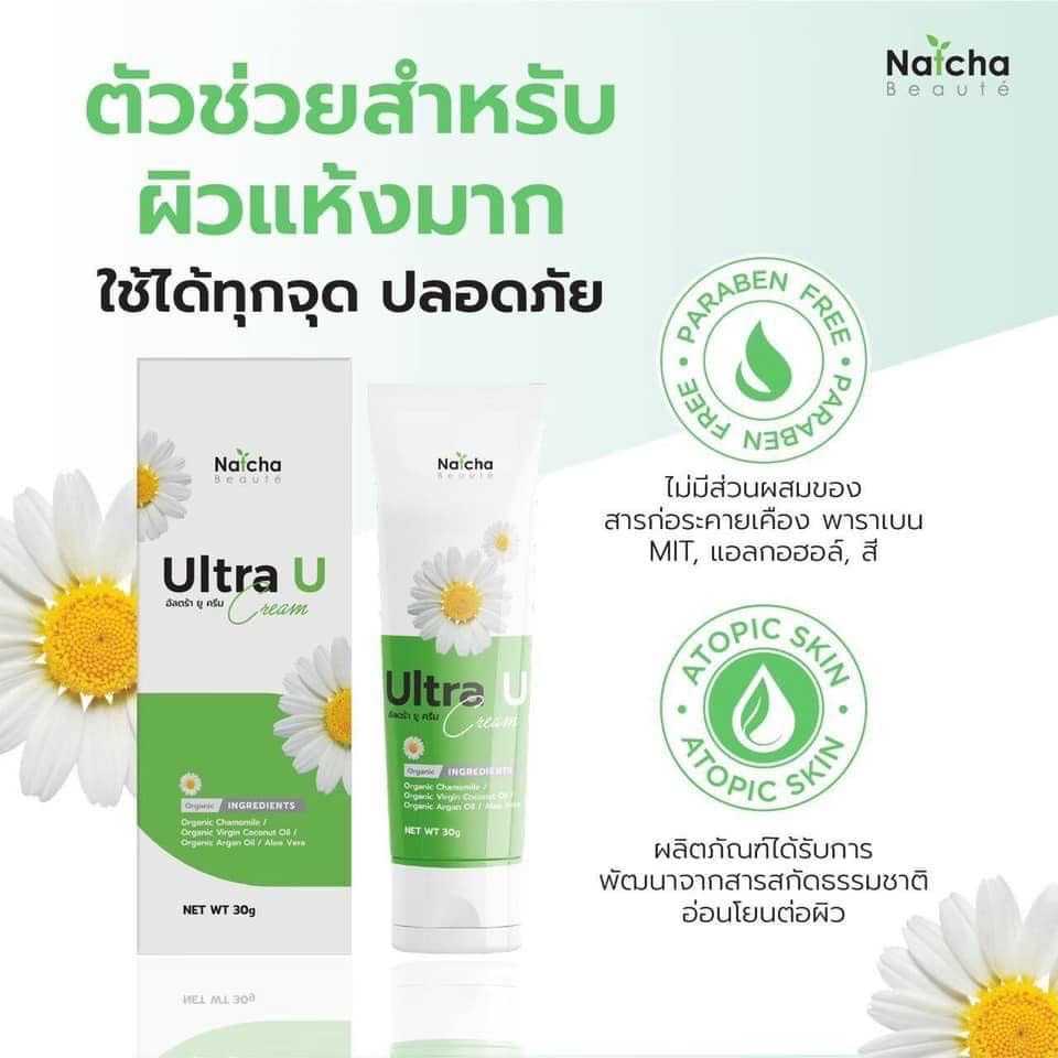 NATCHA BEAUTE' ULTRA U CREAM ณัชชา โบเต้ อัลตร้า ยู ครีม ขนาด 30g. | LINE SHOPPING