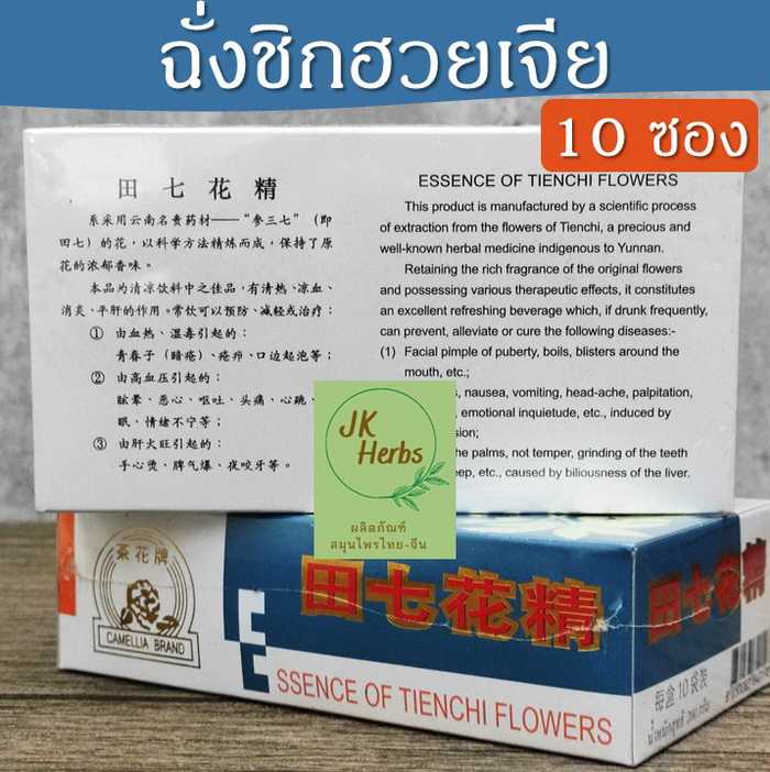 ฉั่งชิกฮวยเจีย เครื่องดื่มสมุนไพรจีน ชนิดผง essence of tienchi flowers ...