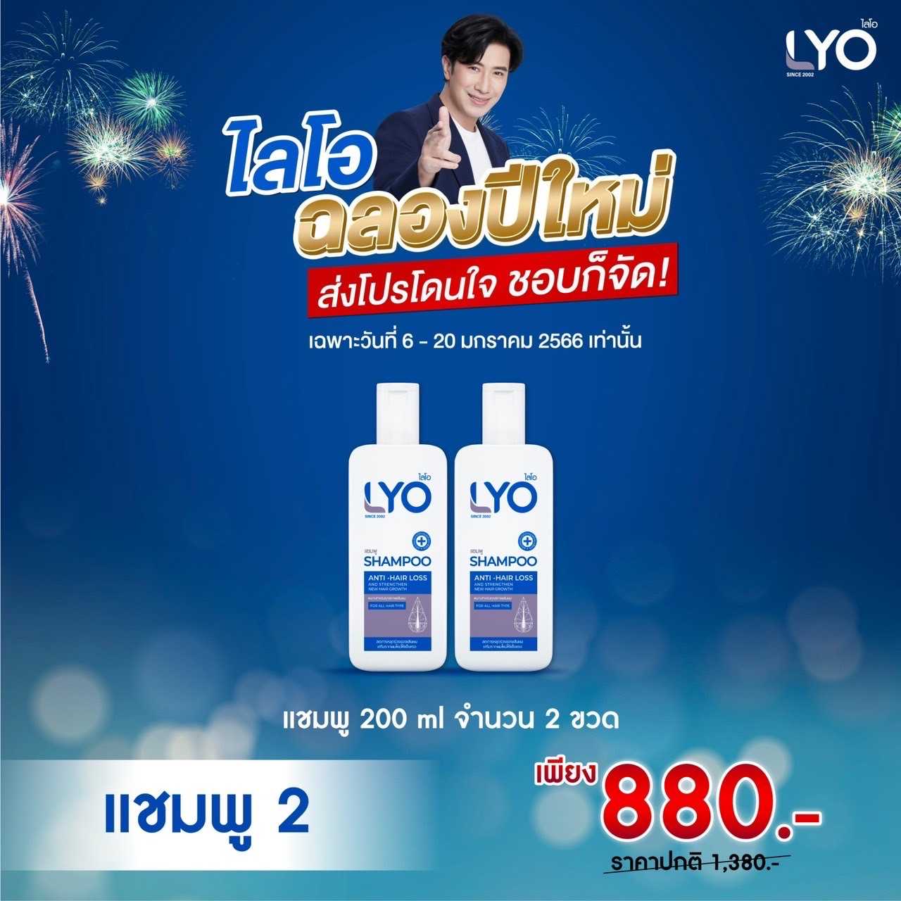 LYO Thailand | LINE SHOPPING