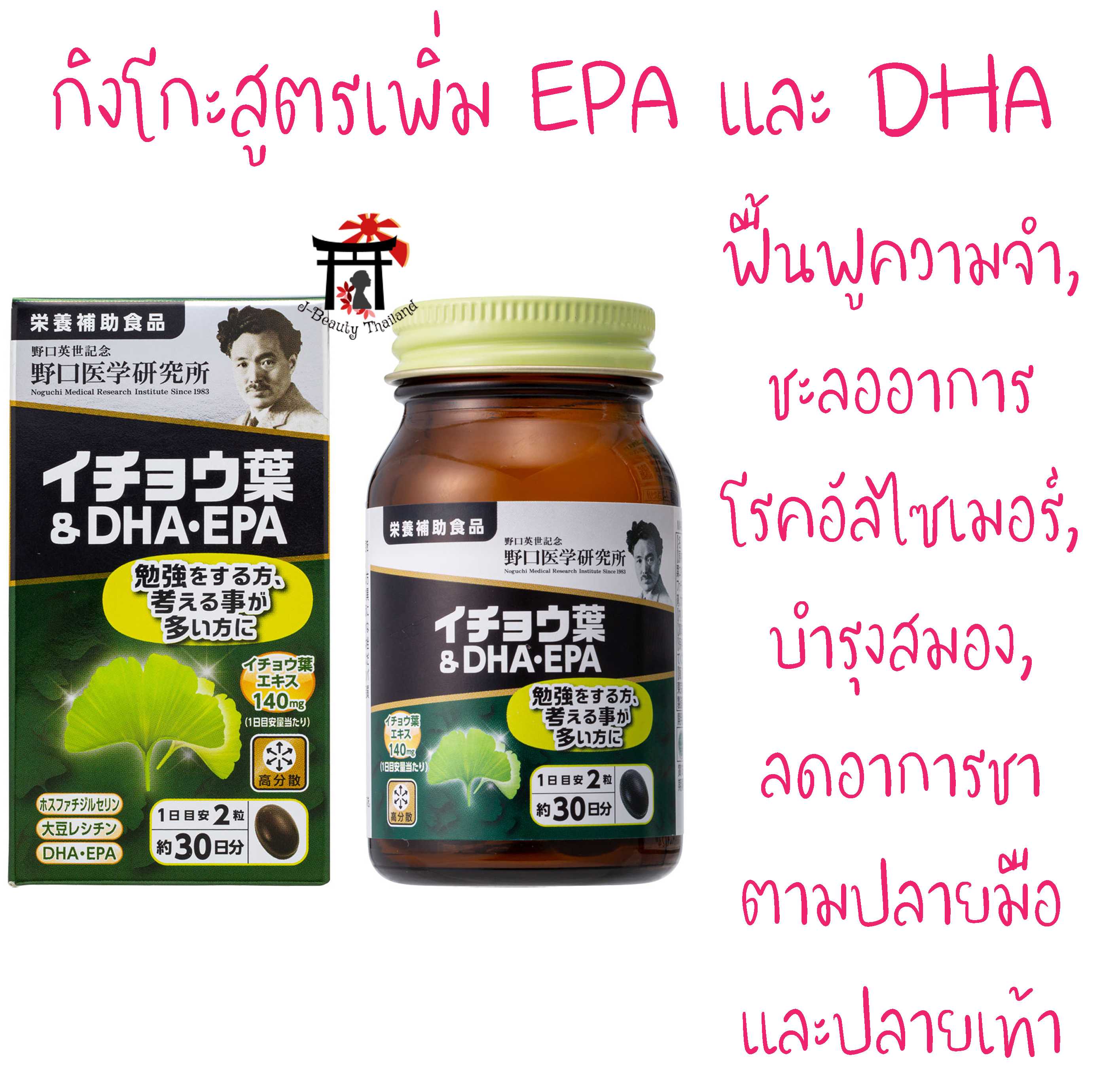 Noguchi Ginkgo Biloba กิงโกะสูตรเพิ่ม EPA+DHA ช่วยให้นอนหลับลึก, ฟื้นฟู ...