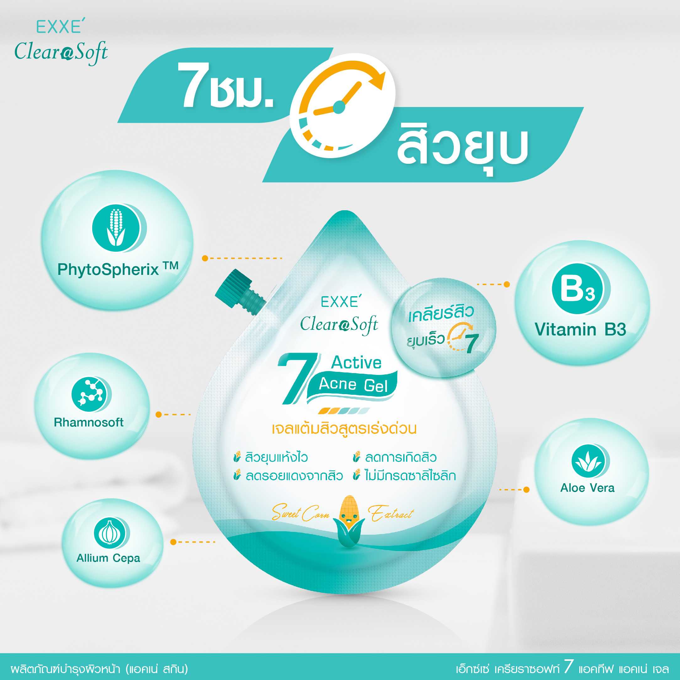 Clearasoft 7 Active Acne Gel 5g. 3 ชิ้น | LINE SHOPPING