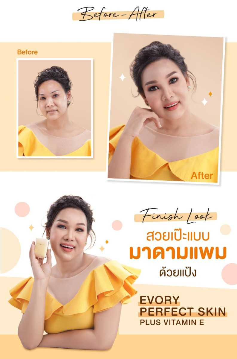 Cute Press Evory Perfect Skin Plus Vitamin E 13g. คิวเพรส อิเวอร์รี่ เพอร์เฟ็ค สกิน พลัส 13กรัม ...